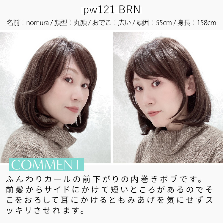 ヴィーナス ミニョンボブ[pw121]